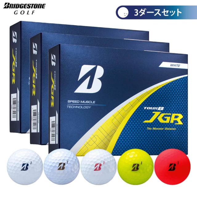ゴルフボール　ブリヂストン TOUR B JGR ツアーB ジェイジーアール 3ダースセット （12球入り×3箱） [2025年モデル]