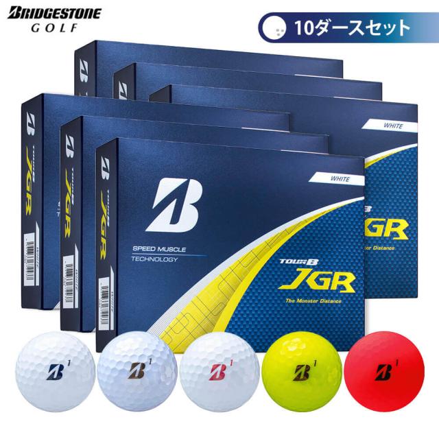ゴルフボール　ブリヂストン TOUR B JGR ツアーB ジェイジーアール 10ダースセット （12球入り×10箱） [2025年モデル]