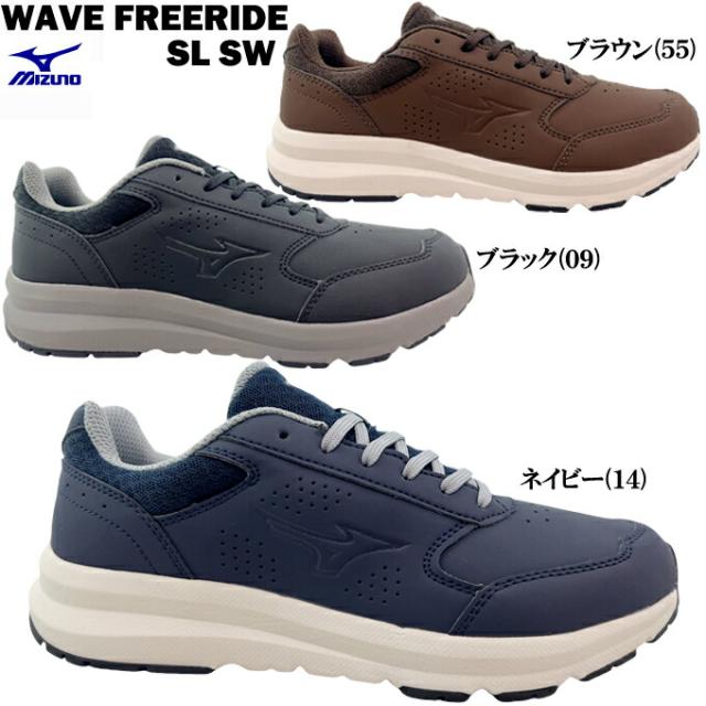ウォーキングシューズ ミズノ ウェーブ フリーライド SL SW B1GE2305 MIZUNO WAVE FREERIDE SL SW メンズ レディース ユニセックス 男女兼用 幅広設計 4E EEEE スニーカー エクササイズ レースアップ 横ファスナー 男性 女性 紳士 婦人 旅行 散歩 普段使い 仕事履き 通勤