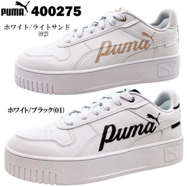 スニーカー レディース プーマ キャリーナ ストリート 400275 PUMA Carina Street 厚底 タウン履き 普段履き カジュアル ストリート スポーティ 送料無料 女性 婦人 通勤 学生 通学