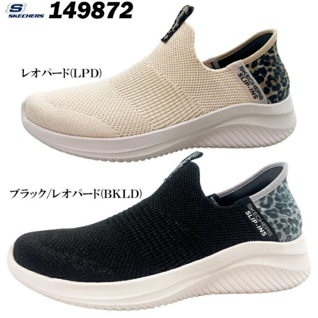 スケッチャーズ スリップインズ レディース スニーカー ウルトラ フレックス 3.0-ナチュラル ステップ 149712 SKECHERS ULTRA FLEX 3.0-NATURAL STEP ブラック/レオパード レオパード 23.0~25.0cm ハンズフリー スリッポン 軽量 クッション性 屈曲性 低反発 女性 婦人