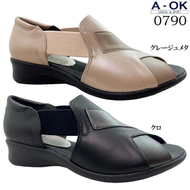 コンフォートシューズ レディース A-OK CASUAL&SPORTS 0790 クロ グレージュ 22.0~24.5cm エーオーケー オープントゥ 前空き サンダル ウェッジソール 春 夏 疲れにくい 低反発 クッション性 屈曲性 軽量 幅広 3E EEE 本革 レザー ソフト革 日本製 made in japan 女性 婦人