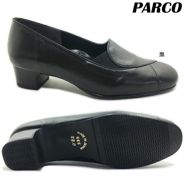 パンプス レディース Parco 9900 パルコ ローヒールパンプス サイドゴア 靴 天然皮革 幅広 3E EEE 軽量 フォーマル フォーマル ビジネス オフィス履き 社内履き 普段履き 冠婚葬祭 クッション性 女性 婦人 日本製