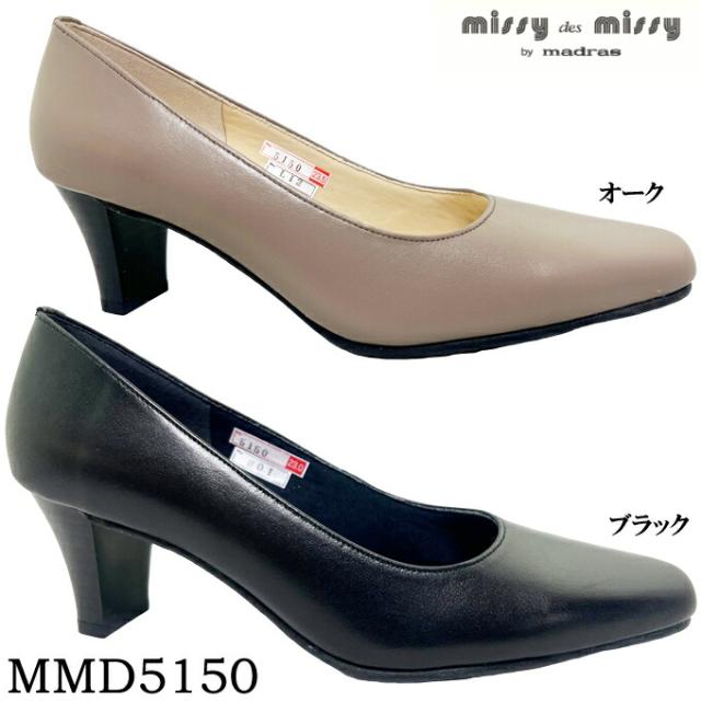 パンプス レディース missy des missy MMD5150 ミッシー・デ・ミッシー プレーンパンプス  ベーシックパンプス スクエアトゥ フォーマル ビジネス オフィス フレッシャーズ 冠婚葬祭 入社式 靴 滑りにくい 本革 天然皮革 軽量 女性 婦人 マドラス社製 日本製