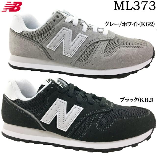 スニーカー レディース new balance ニューバランス ML373 KB2/KG2 ブラック グレー/ホワイト カジュアル ウォーキング スポーツ デイリーシューズ 普段履き ソフト 衝撃吸収 女性 婦人 学生 送料無料