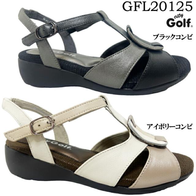 サンダル レディース シティ ゴルフ City Golf GFL20125 バックベルトサンダル ベーシックデザイン サマーサンダル マドラス社製 レディース コンフォートサンダル 天然皮革 本革 コンビカラー バックベルト オープントゥ 安定感 クッション性 フラットソール 女性 婦人