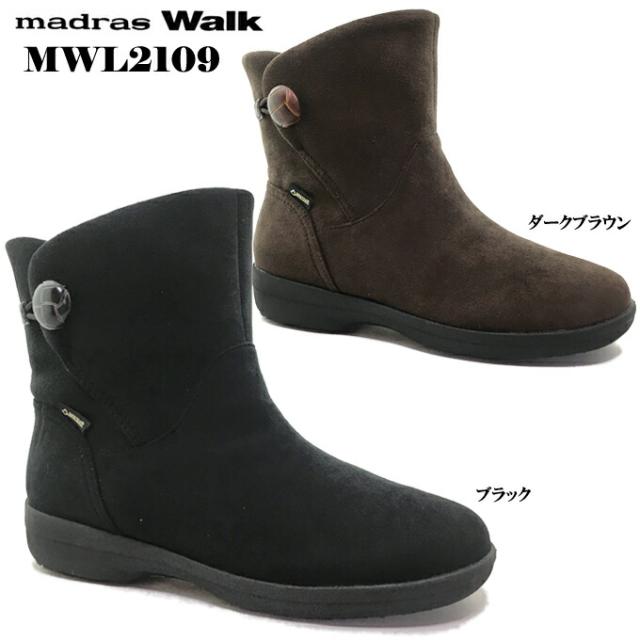 madras Walk MWL2109 マドラス・ウォーク レディース ブーツ ゴアテックス マドラス社製 防寒 GORE−TEXファブリクス 雪寒地仕様 防滑ソール