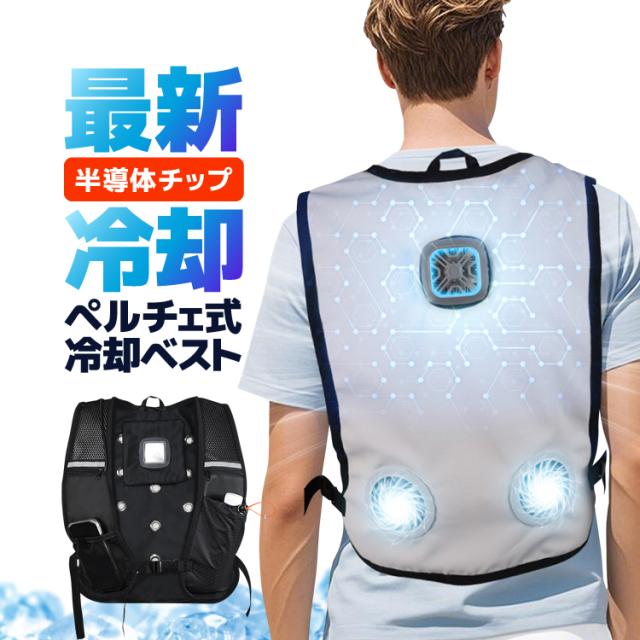 ペルチェベスト 冷却ベスト サイズ調整可能 USB給電方式 ペルチェ式 速冷却 省エネ 3段階温度調節 静音 軽量 快適な装着感 洗濯可 CVDE03