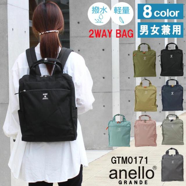 アネロ グランデ バッグ GTM0171 anello GRANDE 2way バックパック リュック デイパック トート バック 撥水 男女兼用 ab-488500の通販はau PAY ...