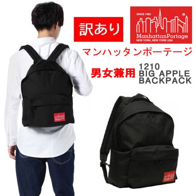 訳あり返品不可 cc-3200 マンハッタンポーテージ バッグ リュック バックパック ブラック 旅行 カジュアル 自転車 サイクリング