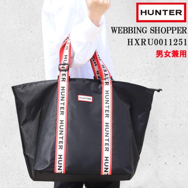 ハンター バッグ HXRU0011251 ROBERTSON JACQUARD WEBBING SHOPPER 大き目 トートバッグ ショルダーバッグ 大容量 男女兼用 HUNTER ab-60838