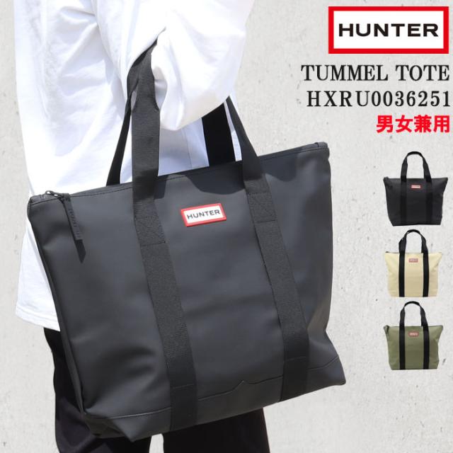 ハンター バッグ HXRU0036251 TUMMEL TOTE BAG 大き目 トートバッグ ショルダーバッグ 男女兼用 HUNTER ab-60840