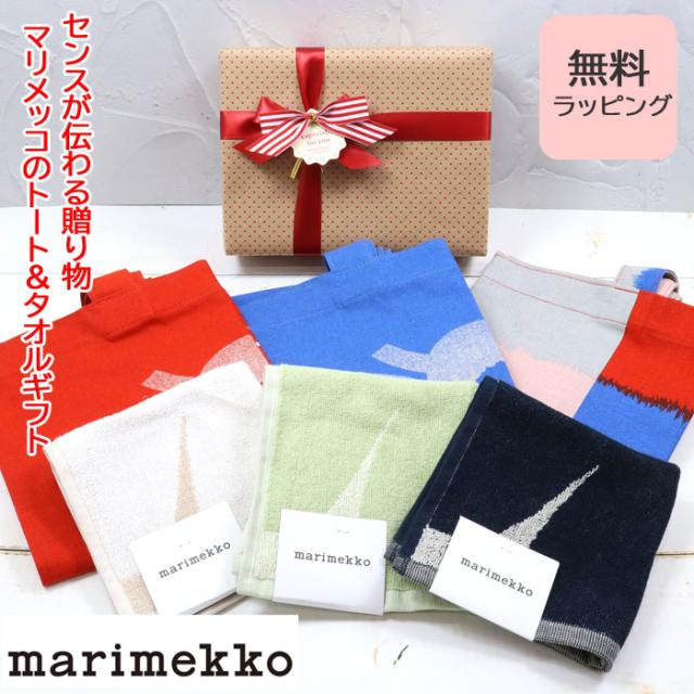 マリメッコ ギフトセット トートバッグ タオルハンカチ  Kioski Vankka  エコバッグ 北欧 おしゃれ ラッピング済 当店オリジナル marimekko ab-594600