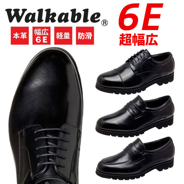 WALKABLE ウォーカブル ビジネスシューズ 本革 幅広 6E 防滑 軽量 メンズ プレーン ストレートチップ ローファー ブラック
