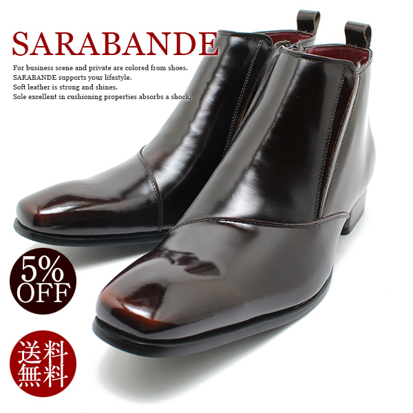 SARABANDE/サラバンド 7777 日本製本革ビジネスシューズ ロングノーズ・サイドジップブーツ ダークブラウンレザー※アドバン加工ショート