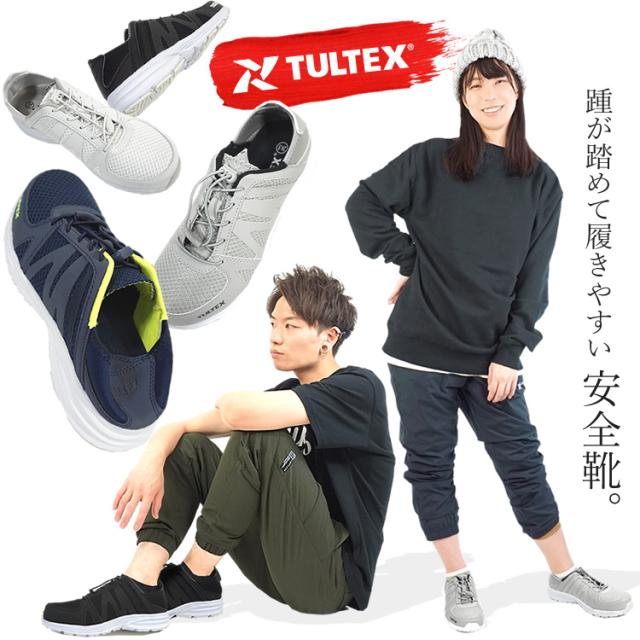 安全靴 スニーカー 軽量 踵ふみ ノーマーキング TULTEX タルテックス メンズ レディース AZ-51655【即日発送/営業日16時迄】の通販はau PAY マーケット ...