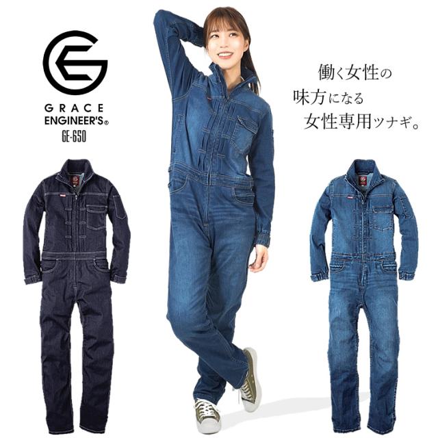 つなぎ レディース ツナギ デニム 女性用 グレースエンジニアーズ オールインワン 酪農女子 GE-650 【取り寄せ商品】