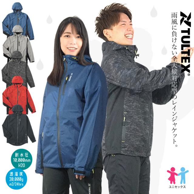 レインウェア ストレッチレインウェア マウンテンパーカー 合羽 防水 防風 反射プリント タルテックス TULTEX 23134【即日発送/営業日16の通販はau PAY マーケット ...