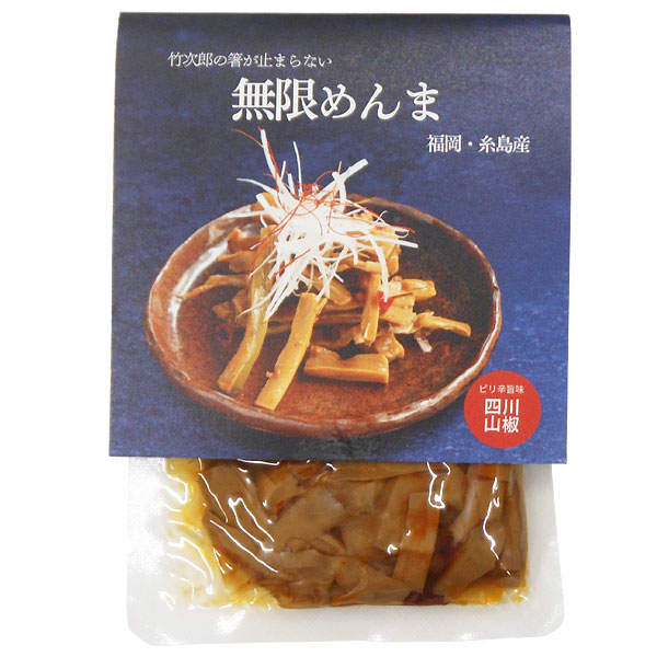 竹次郎の無限めんま 四川山椒（100g）【竹次郎】の通販はau PAY マーケット - PURE・HEART 自然館 au Wowma!店 ...