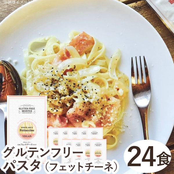 グルテンフリーフェットチーネ（白米）（128g）【24食セット】【小林生麺】【送料無料】の通販はau PAY マーケット - PURE・HEART 自然館 au Wowma!店 | au ...