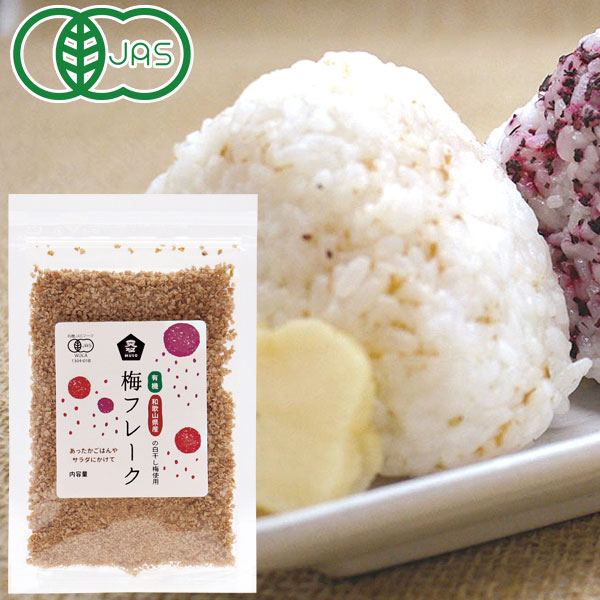 有機梅フレーク（40g）【ムソー】の通販はau PAY マーケット - PURE・HEART 自然館 au Wowma!店 | au PAY マーケット－通販サイト