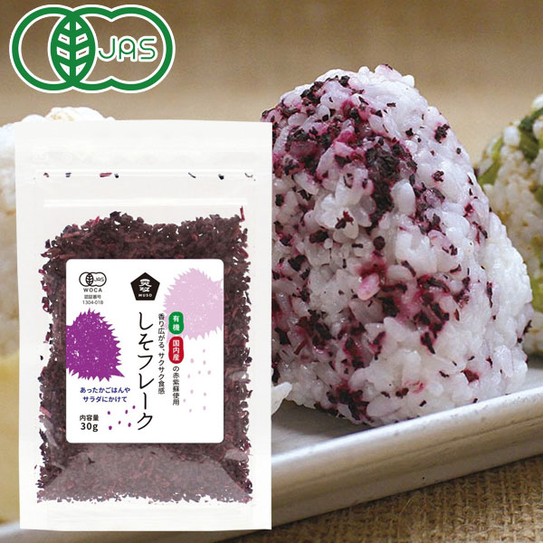 有機しそフレーク（30g）【ムソー】の通販はau PAY マーケット - PURE・HEART 自然館 au Wowma!店 | au PAY マーケット－通販サイト