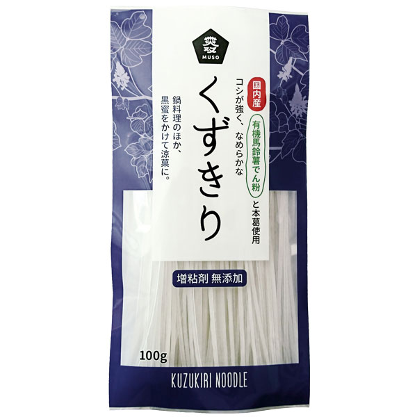 国内産・くずきり（100g）【ムソー】の通販はau PAY マーケット - PURE・HEART 自然館 au Wowma!店 | au ...