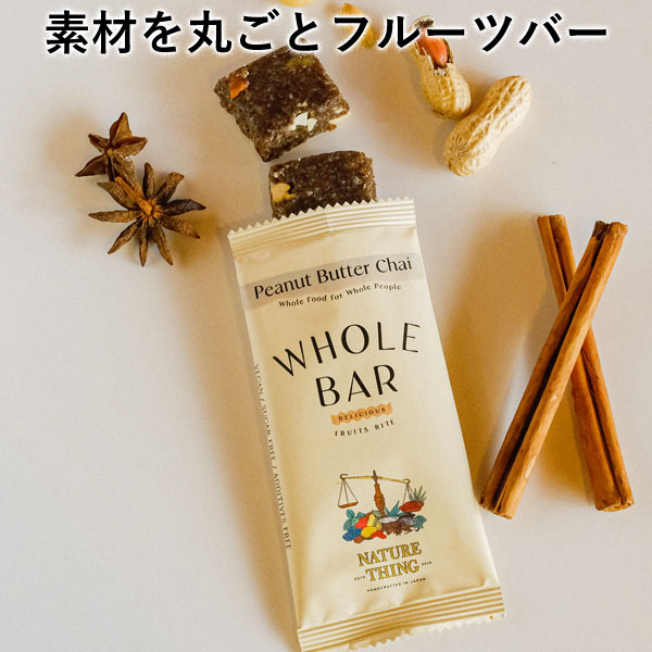 【2月新商品】WHOLE BAR ピーナッツバターチャイ（40g）【NATURE THING】の通販はau PAY マーケット - PURE ...