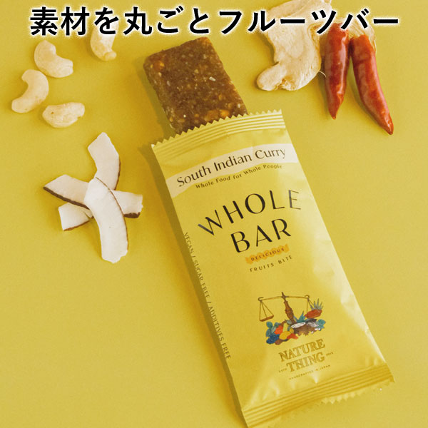 【2月新商品】WHOLE BAR サウスインディアンカレー（40g）【NATURE THING】の通販はau PAY マーケット - PURE ...