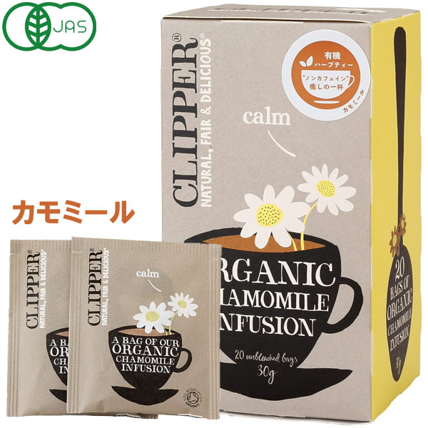 【8月新商品】オーガニックハーブティー カモミール（30g（20包入））【クリッパー】の通販はau PAY マーケット - PURE・HEART 自然館 au Wowma!店 | au PAY ...