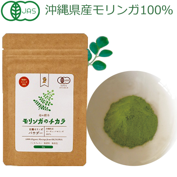モリンガのチカラ パウダー（30g）沖縄県産100％使用【Free Our Soul】の通販はau PAY マーケット - PURE・HEART 自然館 au Wowma!店 | au PAY ...