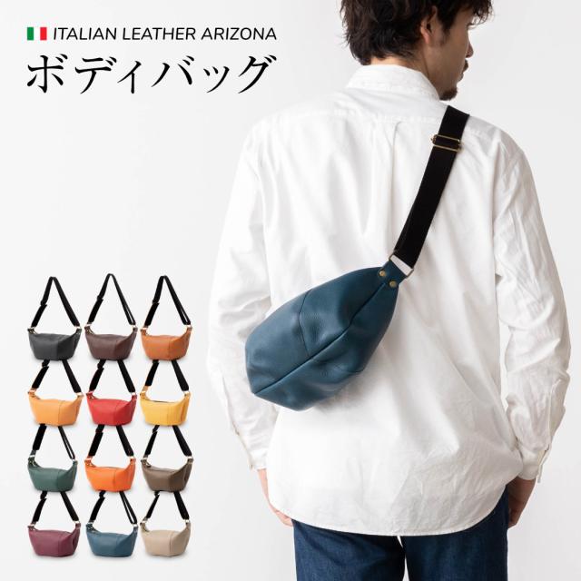 姫路レザー牛革ボディバッグ チョコ 男女兼用 MY19111 内祝い お祝い