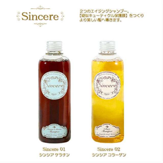 エイジングケアシャンプー シンシア sincere01 sincere02 Sincere シリコンフリー シャンプー ノンシリコンシャンプー ケラチン コラーゲン ヘマチン ケラチン コラーゲン 配合 シャンプー モチサラシャンプー K KSP オーガニック 植物エキス 宮崎化学