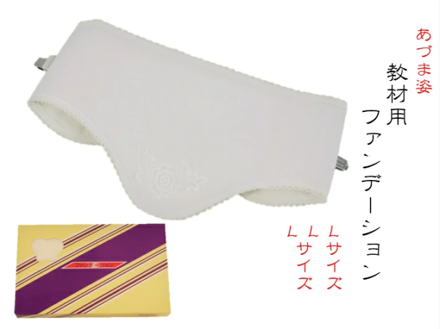 教材用ファンデーション Lサイズ LLサイズ あづま姿 ファンデーション あづま姿補整具 No.657 No.6571 着物用補整下着 白 筒型ボディ 補整具 補整道具 着物 きもの 着物小物 ...