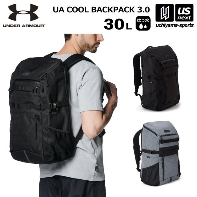【物価高応援クーポン配布中】アンダーアーマー バックパック UA クール バックパック3.0 30L 2025年継続モデル 沖縄配送不可 [自社](メール便不可)