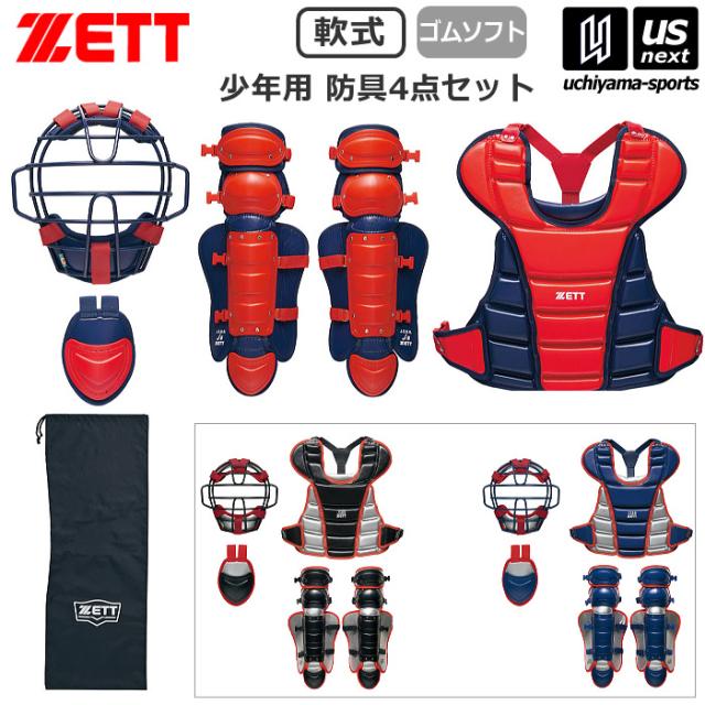 【物価高応援クーポン配布中】ゼット ZETT 野球 少年軟式・少年ゴムソフト用 防具4点セット 2025〜26年秋冬限定モデル 沖縄配送不可 [自社](メール便不可)