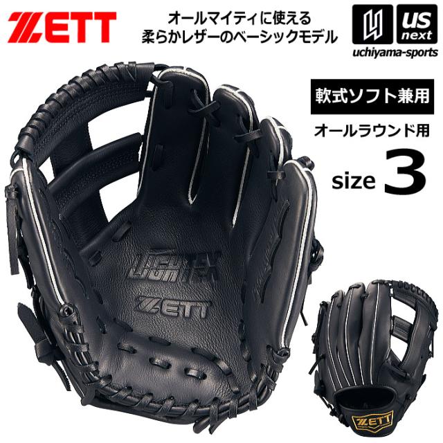 ゼット ZETT 野球 軟式・ソフト兼用グラブ ライテックスシリーズ オールラウンド用 サイズ3 2025年春夏モデル 沖縄配送不可 [自社](メール便不可)