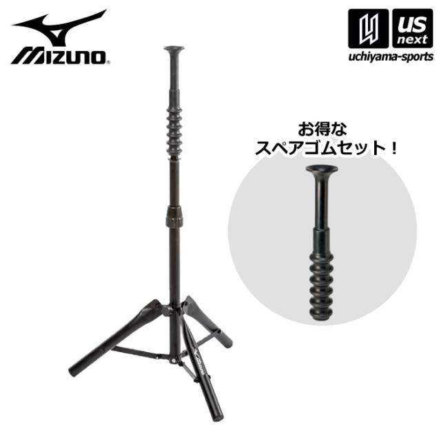 【物価高応援クーポン配布中】ミズノ MIZUNO 野球 バッティングティー スペアゴムセット 2025年春夏モデル 沖縄配送不可 [自社](メール便不可)