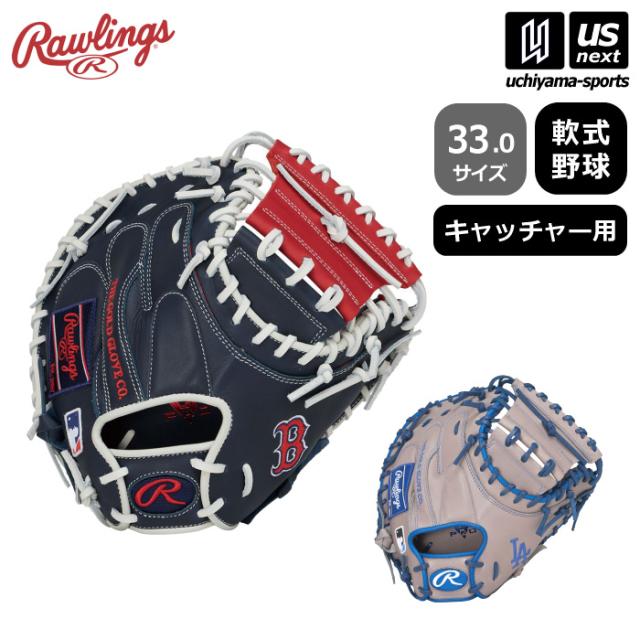 ローリングス 野球 軟式野球 キャッチャー用ミット ハイパーテック MLB チーム 2025〜26年秋冬新色 [365日出荷][物流](メール便不可)