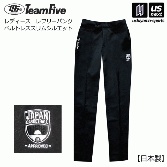 チームファイブ バスケットボール レディース レフリーパンツ ベルトレススリムシルエット 2025年継続モデル 沖縄配送不可 [自社](メール便不可)