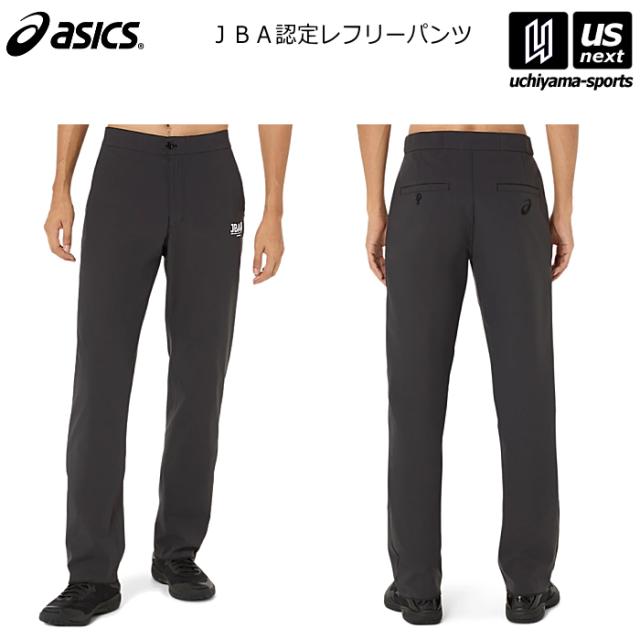 アシックス asics バスケットボール レフリーパンツ 2025〜26年秋冬継続モデル 沖縄配送不可 [自社](メール便不可)