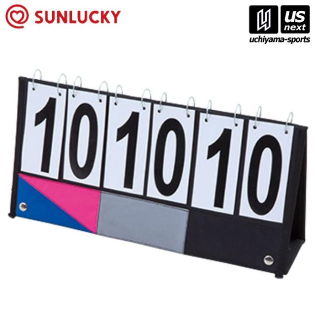 【物価高応援クーポン配布中】サンラッキー キンボール スコアボード II 沖縄配送不可 [取り寄せ][自社](メール便不可)