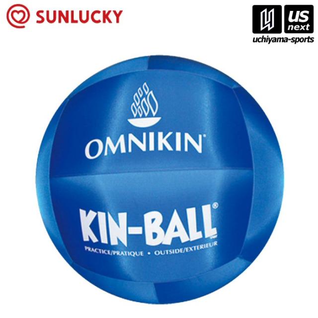 サンラッキー アウトサイド・キンボール 沖縄配送不可 [取り寄せ][自社](メール便不可)