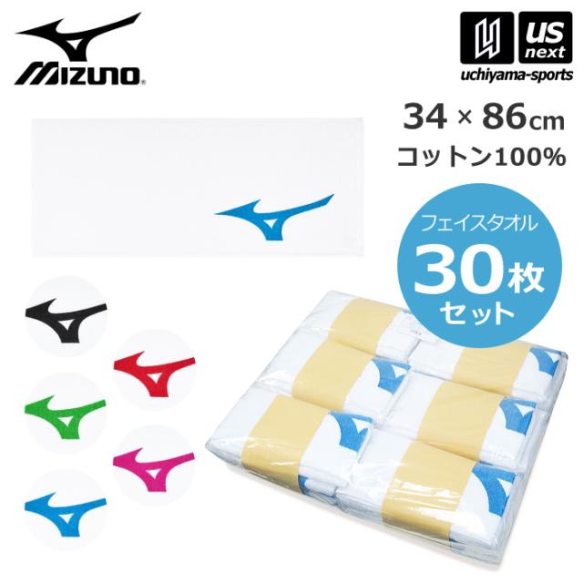【物価高応援クーポン配布中】 ミズノ MIZUNO フェイスタオル 30個セット 2025年継続モデル 沖縄配送不可 [自社](メール便不可)