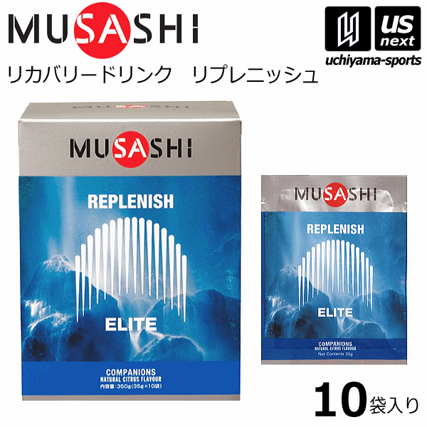 (送料無料/ポイント5％)ムサシ サプリメント REPLENISH リプレニッシュ 500ml用粉末×10袋入り [自社](メール便不可)の ...