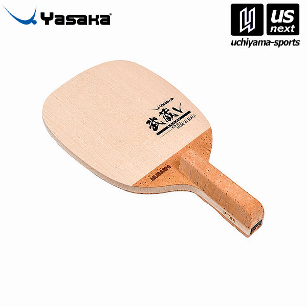 【物価高応援クーポン配布中】ヤサカ 卓球ラケット W78 武蔵V [取り寄せ] 沖縄配送不可 [自社](メール便不可)