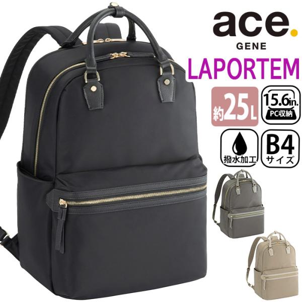 ace.GENE エース ジーン ビジネスリュック レディース 正規品 ラポルテム ビジネスバッグ リュックサック 撥水 女性 通勤 仕事 B4 25L 68522