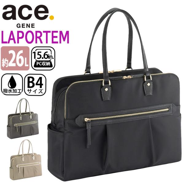 ace.GENE エース ジーン ビジネストート レディース 正規品 ラポルテム ビジネスバッグ トートバッグ 撥水 女性 通勤 仕事 A4 B4 26L 68524