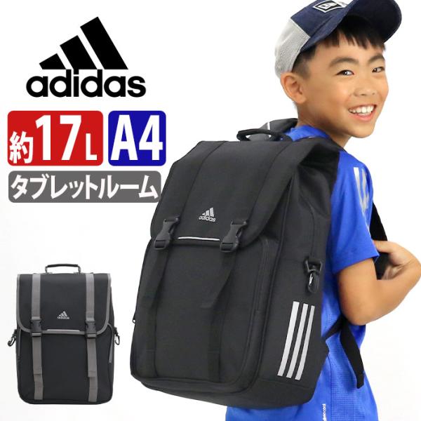 アディダス adidas キッズ リュック リュックサック デイパック バックパック スクールリュック ランドサック ジュニア A4 PC タブレット収納 反射材 58721