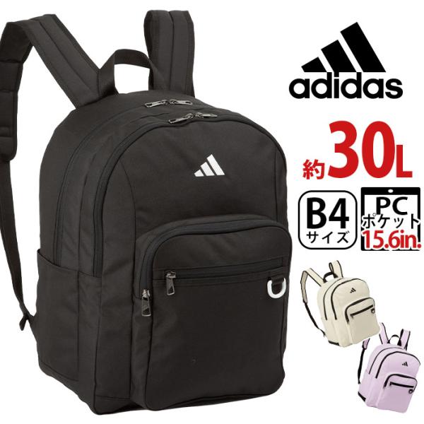 adidas アディダス リュック リュックサック バックパック デイパック メンズ レディース 男性 女性 2025 春夏 新作 B4 30L 大容量 中学生 高校生 通学 63941